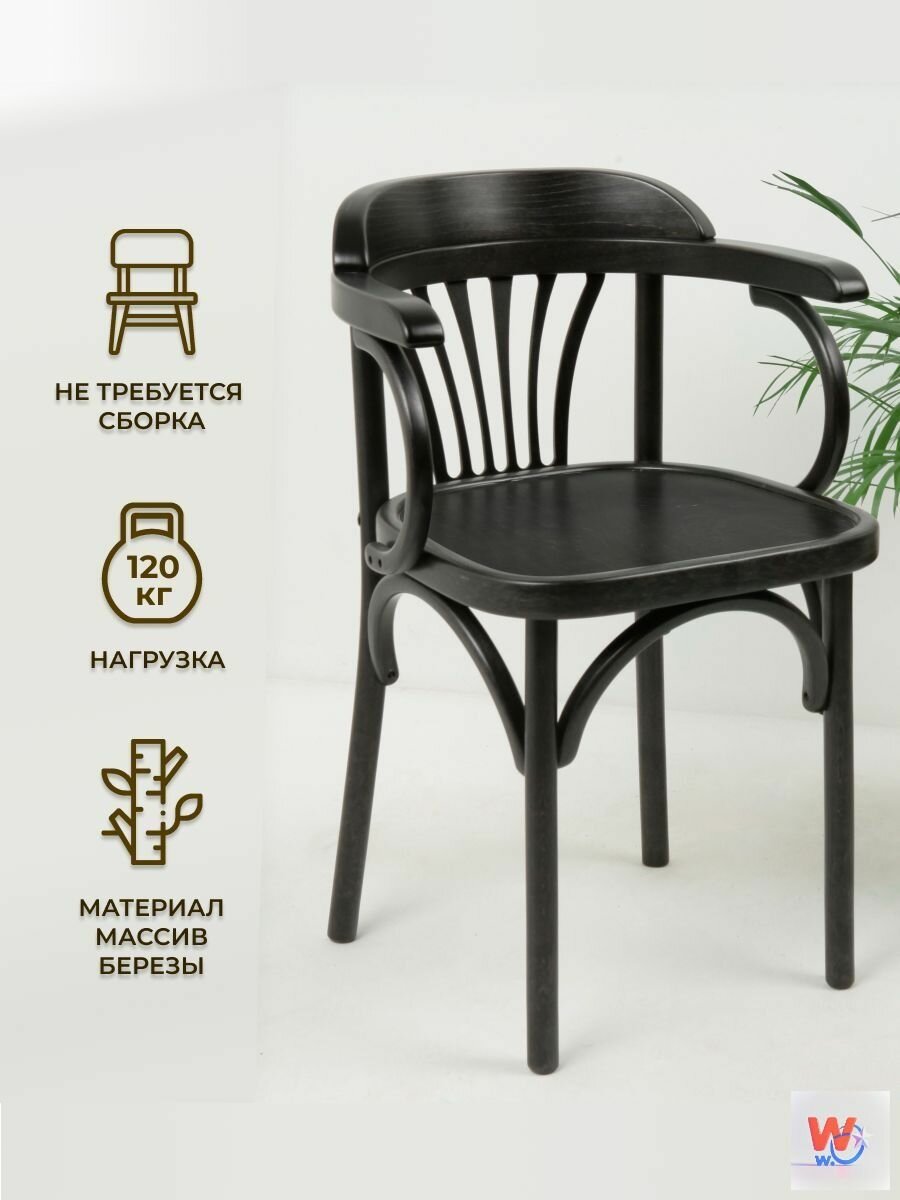 Стул Венский деревянный с подлокотниками и твердым сиденьем венге