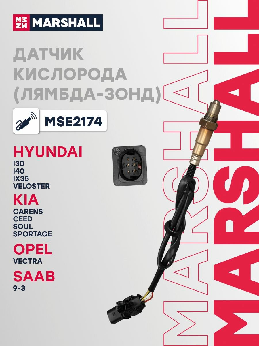Датчик кислорода (Лямбда-зонд) Hyundai Хендай i30, i40, ix35, Veloster Велостер, Kia Киа CARENS, Ceed Сид, Soul Соул, Sportage Спортейдж, Opel Опель Vectra Вектра, SAAB 9-3 0855420