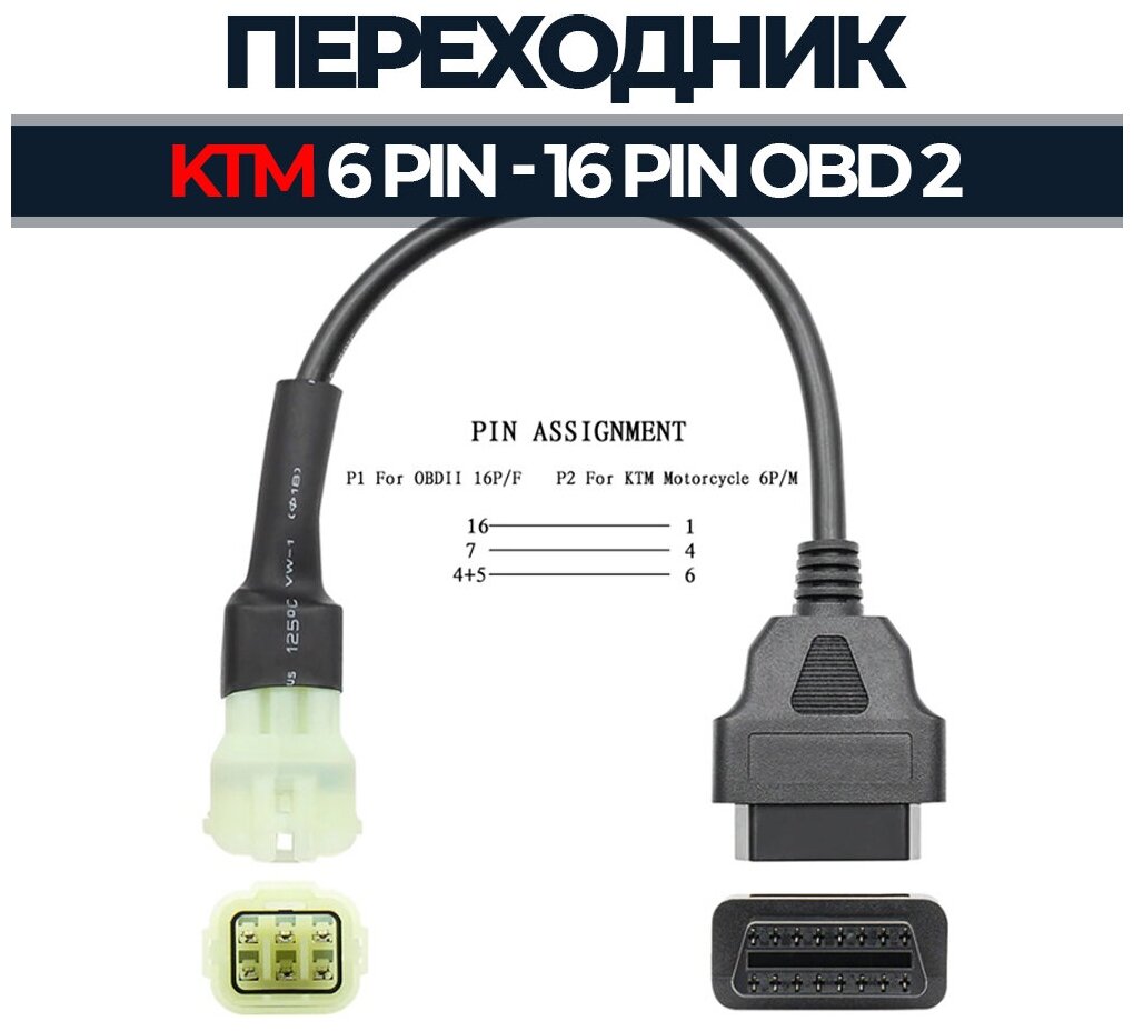 Переходник LjM для мотоцикла KTM 6 Pin-OBD 2, черный, угловой разъем