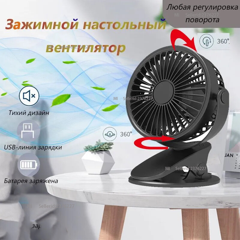 Настольный вентилятор вентилятор, черный
