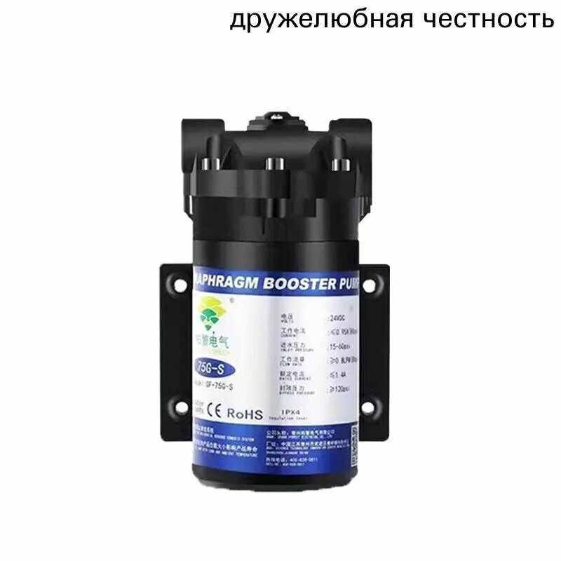 Насос для системы обратного осмоса