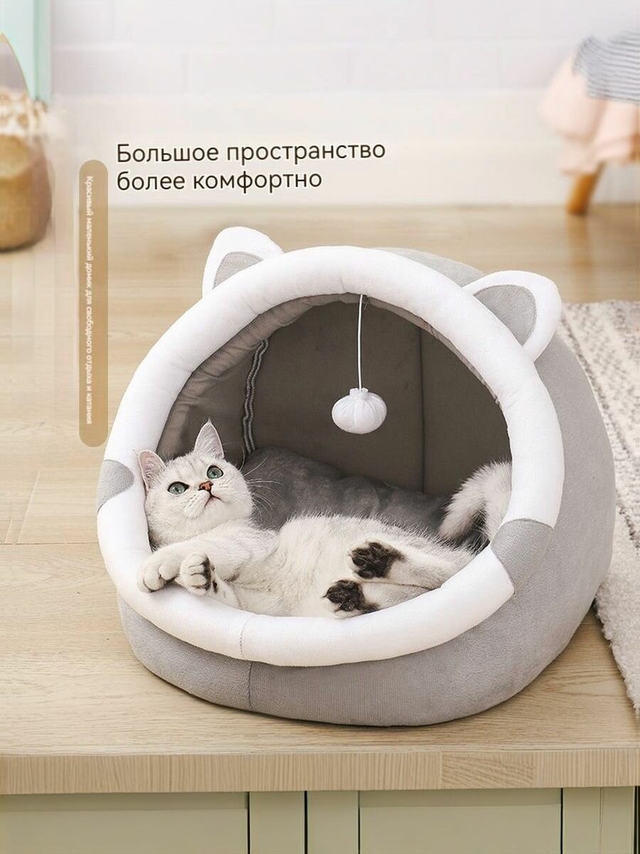 Кошачье гнездо, домик для кошек и собак, с игрушкой, с шезлонгом, светло-серый