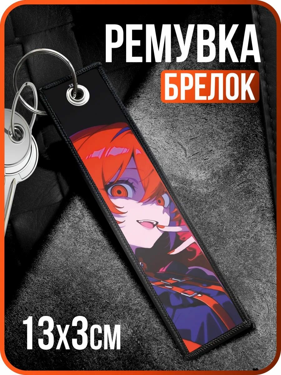 Брелок 1-я Наклейка