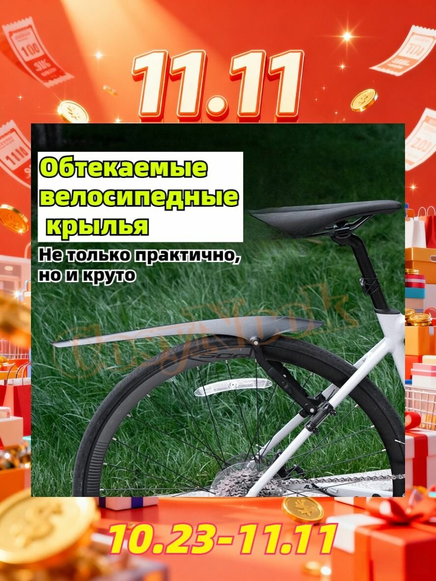 Крылья для шоссейного/туристического велосипеда 700c, быстросъемные, регулируемые, комплект передних и задних крыльев
