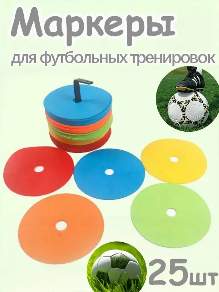 Аксессуары для футбола