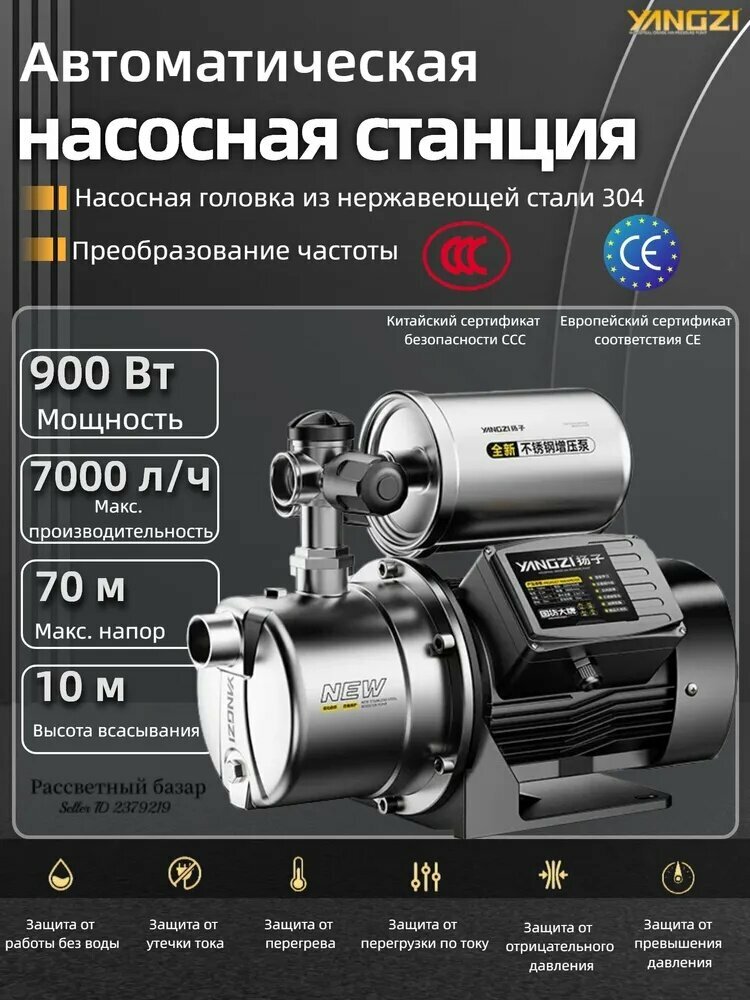 Yangzi Насосная станция,900Вт,117л/мин,70м