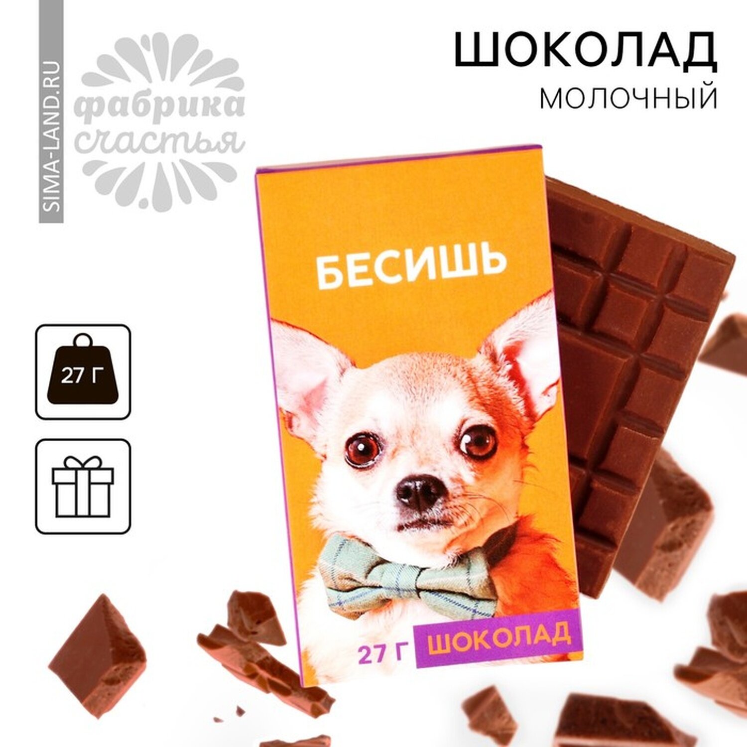 Шоколад молочный Фабрика счастья "Бесишь", плитка, без добавок, 27 г