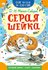 Серая Шейка