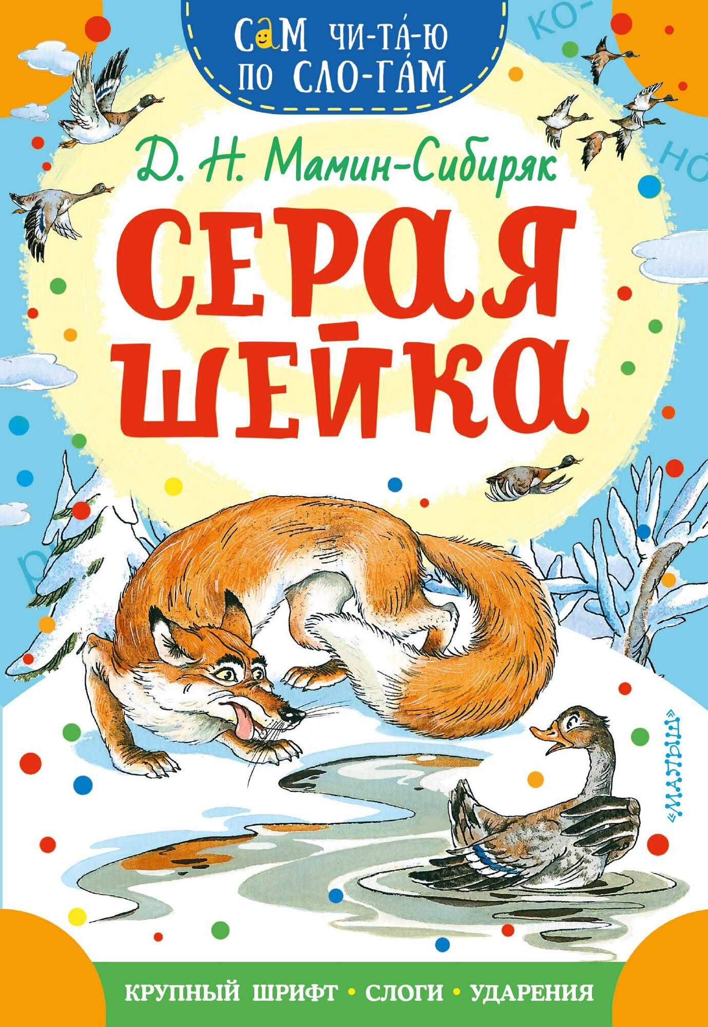 Серая Шейка