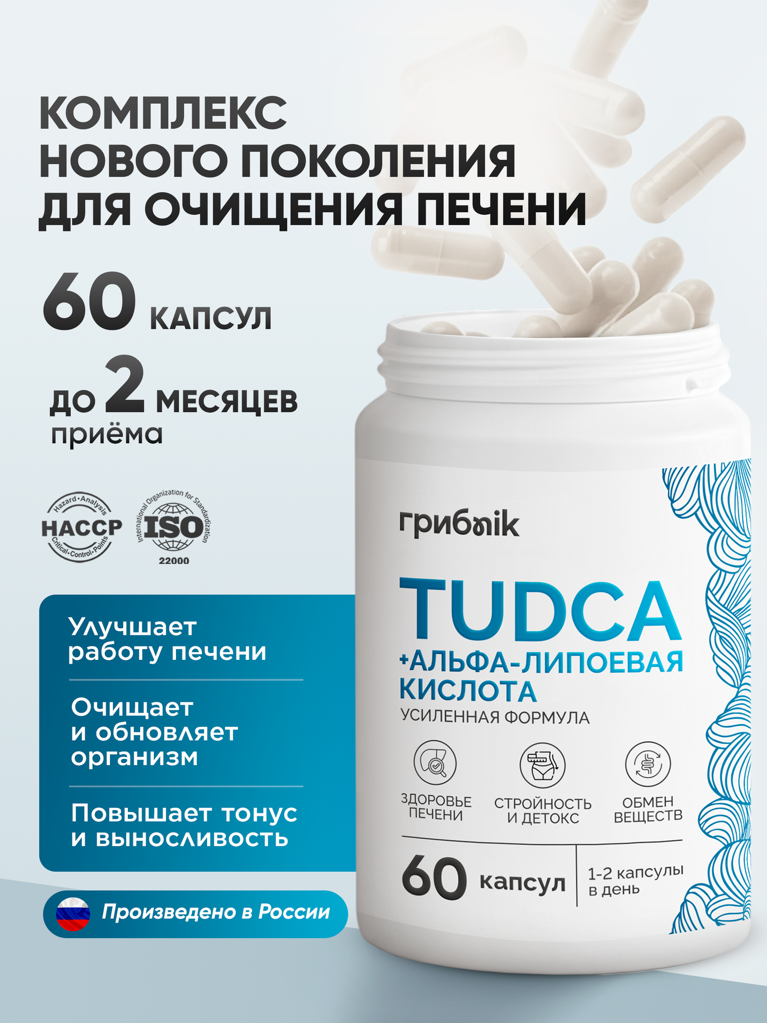 TUDCA 500 мг Тудка + альфа липоевая кислота для печени 60 капсул, ГрибNik