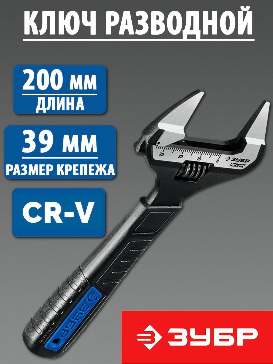 Ключ разводной ЗУБР СлимФит Ultra 200/39mm, Профессионал