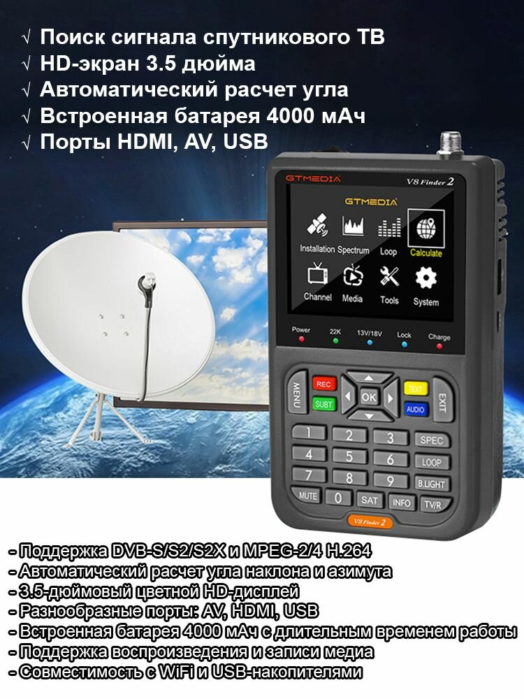 Сигнал-поисковый прибор V8 Finder 2 для спутникового ТВ DVB-S/S2/S2X с HD-дисплеем, встроенной батареей и автоматическим расчетом угла
