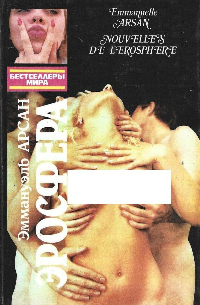 Эросфера