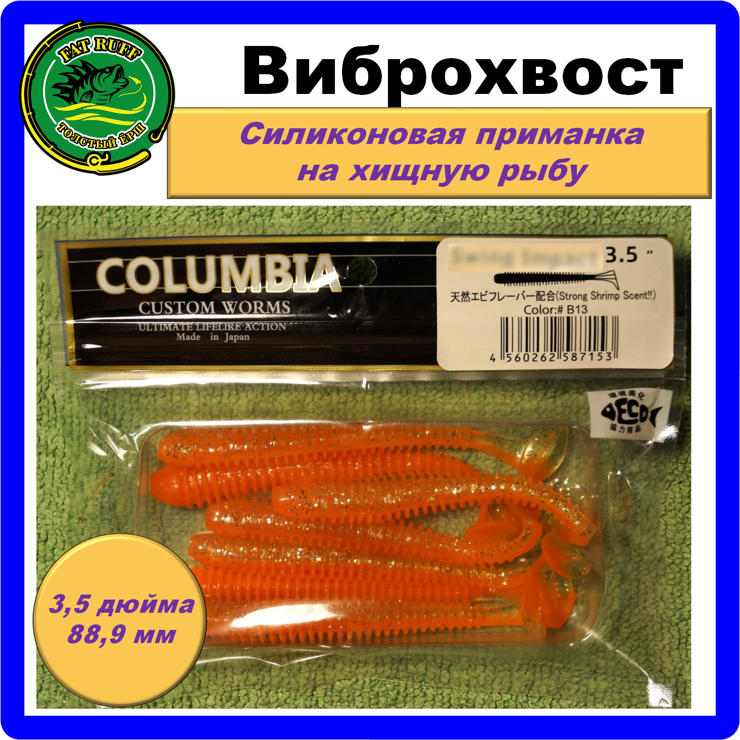 Виброхвост COLUMBIA 3.5"