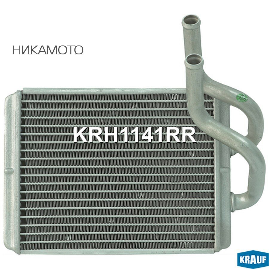 KRAUF KRH1141RR Радиатор отопителя KIA SORENTO I