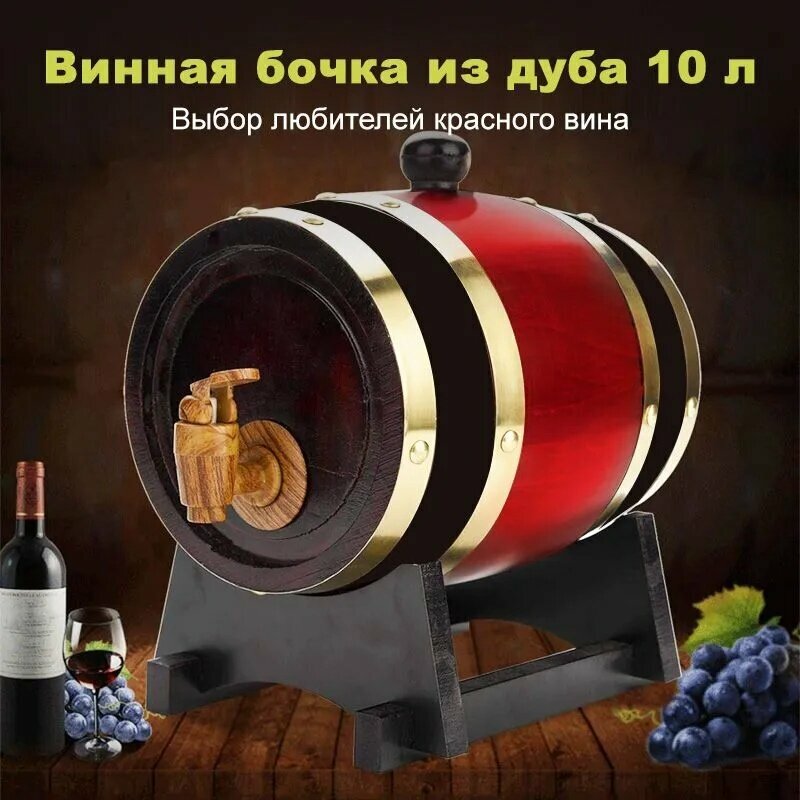 Дубовые бочки объемом 10 литров для выдержки и брожения вина и пиваf