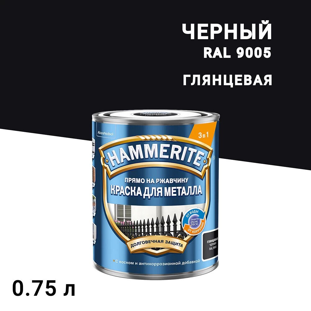 Грунт-эмаль по ржавчине 3в1 Hammerite черная RAL 9005 гладкая глянцевая 0,75 л Hammerite 5819921