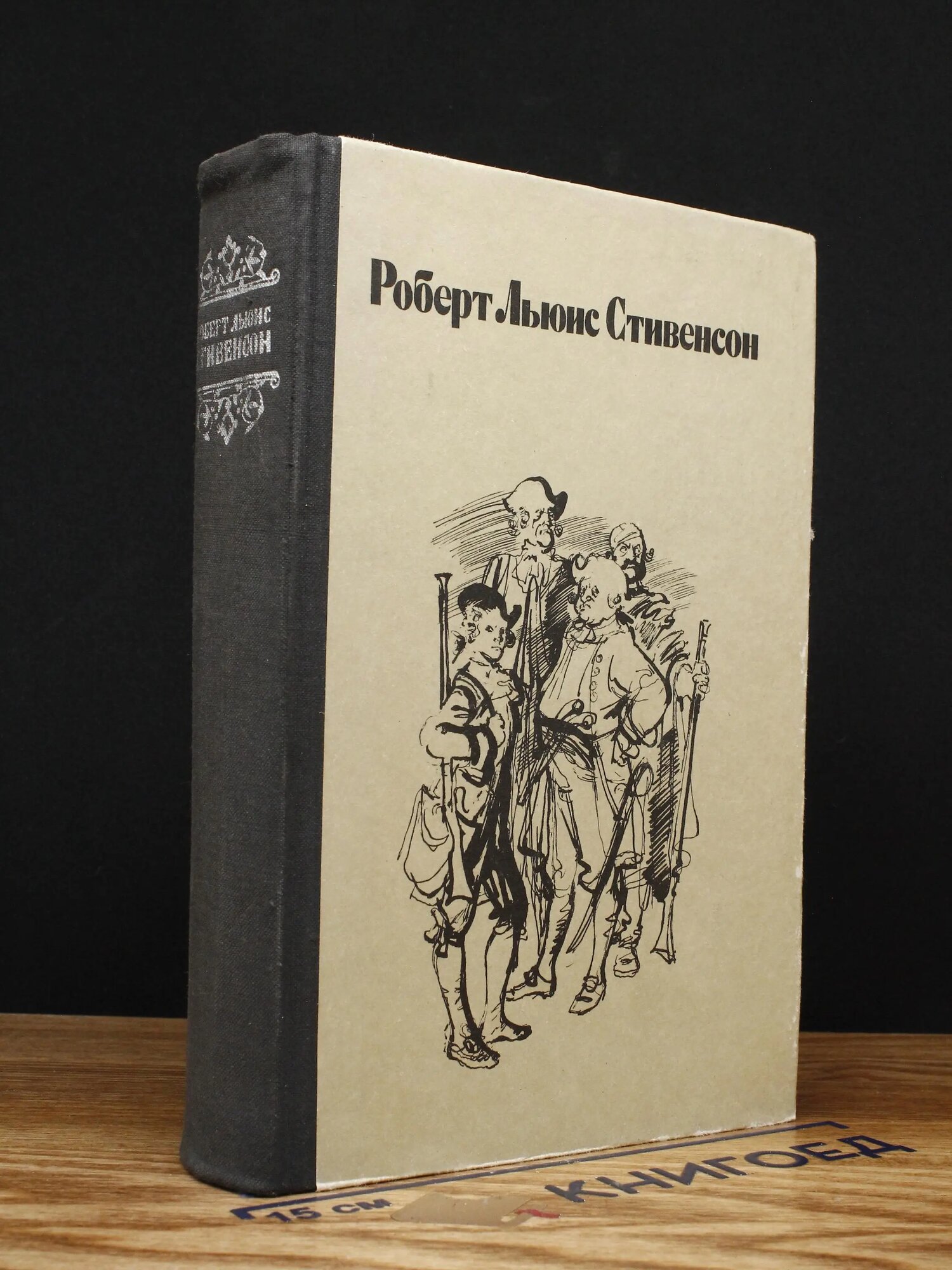 Книга. Остров сокровищ. Черная стрела. Владетель Баллантрэ 1977 (2046710508243)