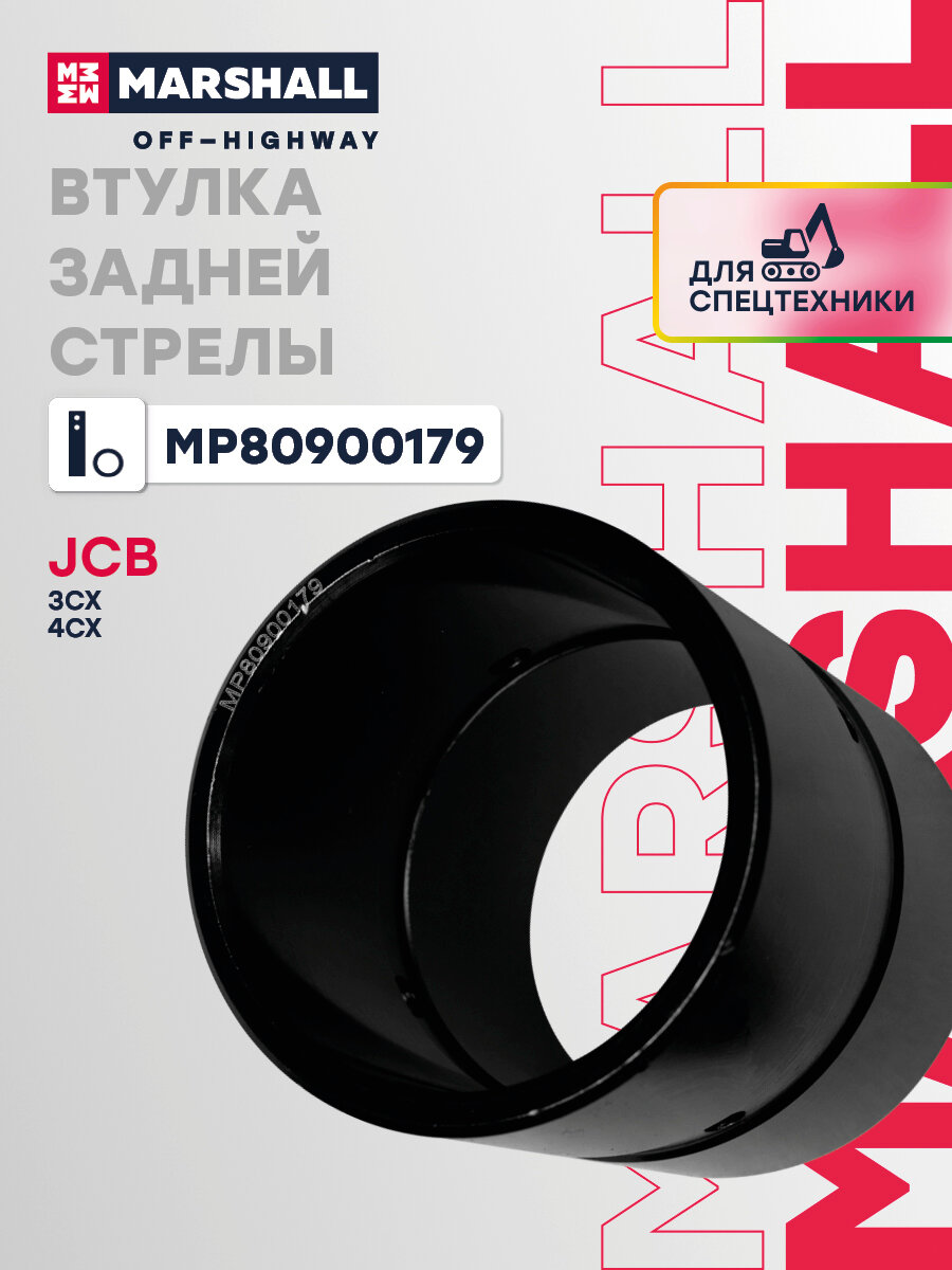 Втулка задней стрелы (60x70x88) для экскаватора-погрузчика JCB 3CX, 4CX (MP80900179)