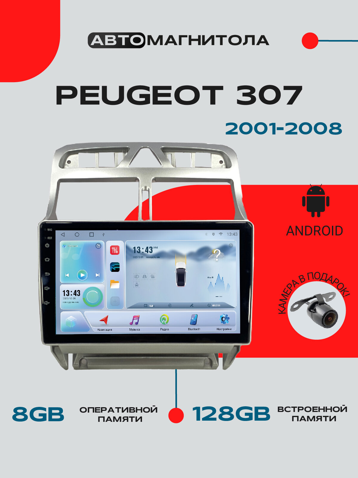 Магнитола Android Peugeot 307 2001-2008, 8/128ГБ Peugeot 307