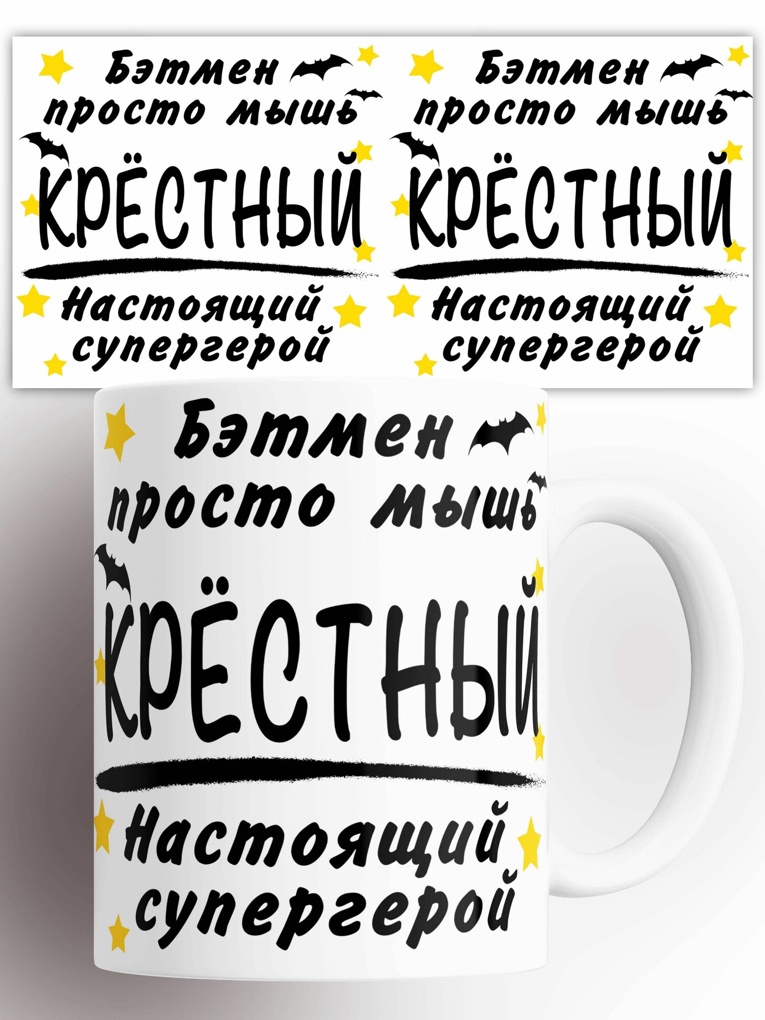 Кружка Бэтмен Просто Мышь 330 мл