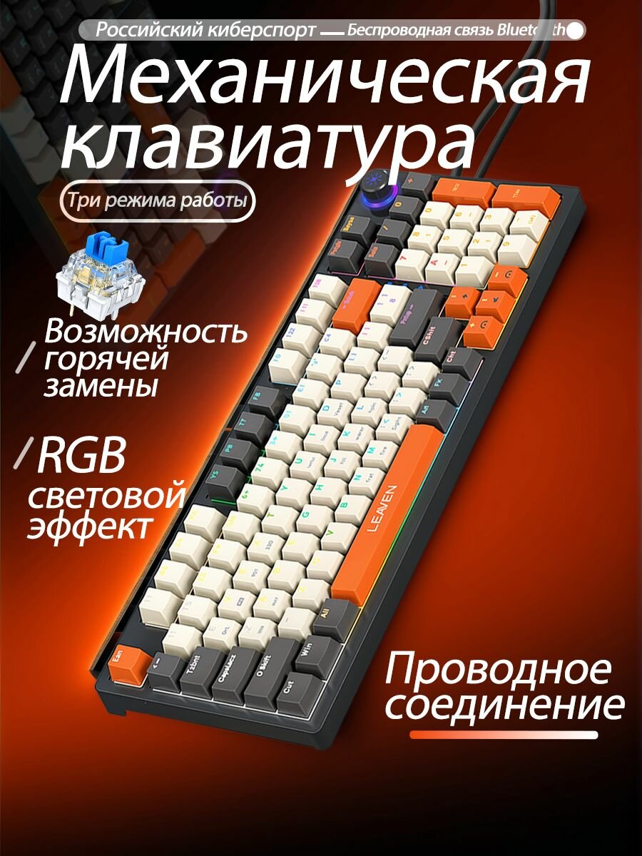 Механическая клавиатура проводная Bluetooth беспроводная 2.4 ГГц, трёхрежимная, горяче-сменная, RGB подсветка, русская раскладка, для игр, программирования, наборов текста