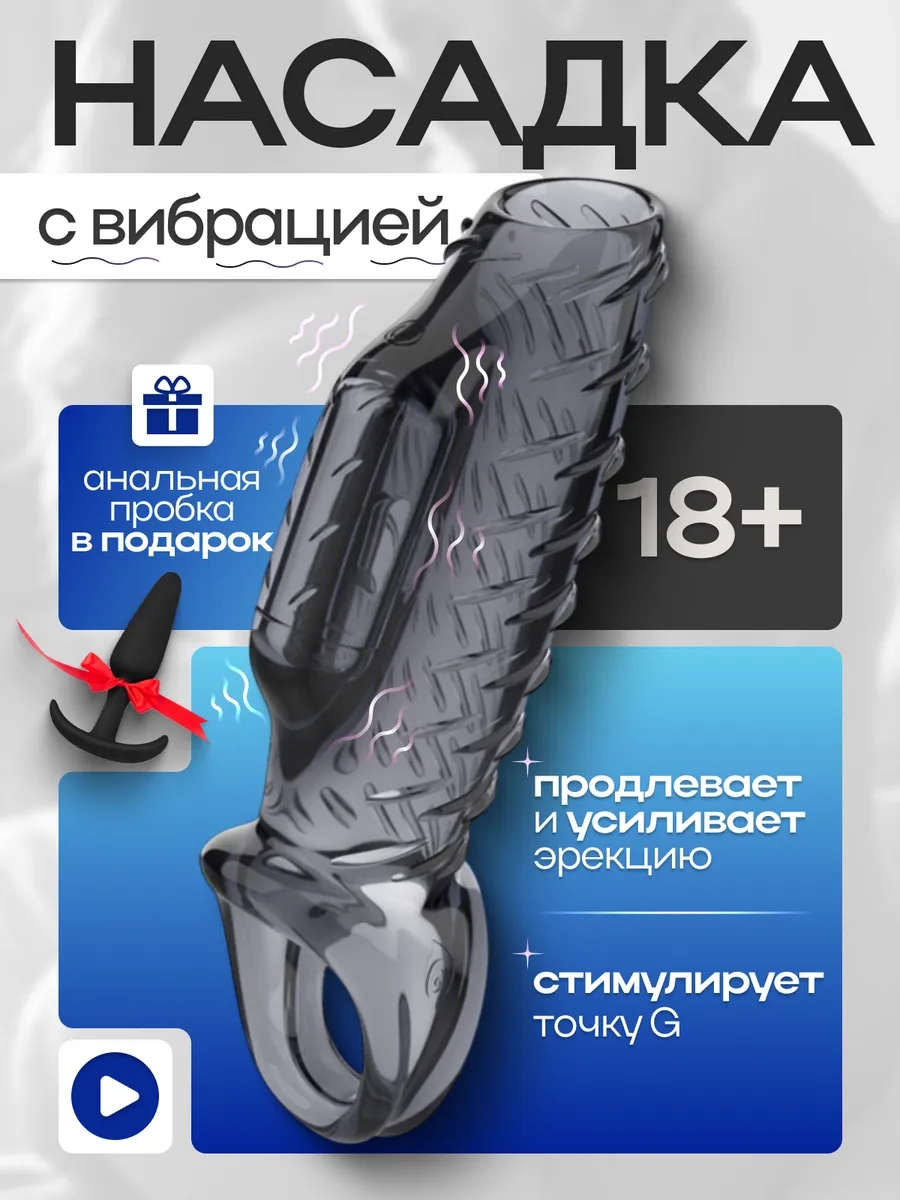 Насадка на член пенис 18+