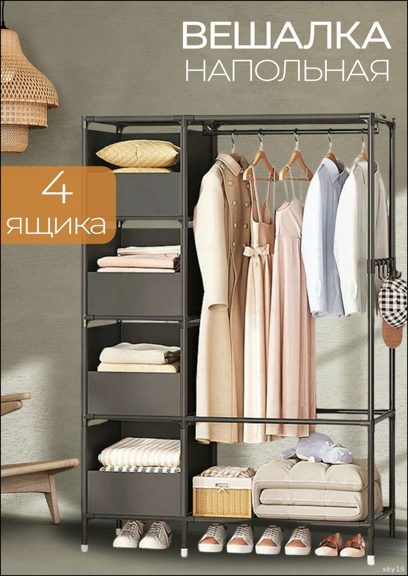 Шкаф для одежды тканевый Iva Homes шкаф с открытыми полками, вешалка напольная