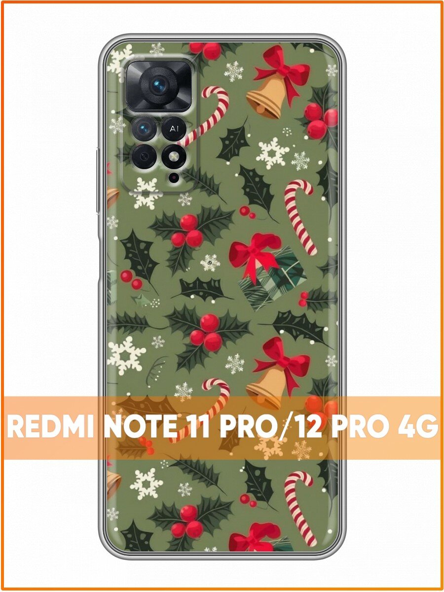 Чехол для Xiaomi Redmi Note 11 Pro, Redmi Note 12 Pro с принтом Новый год (Сяоми Редми Нот 11 Про, Редми Нот 12 Про)