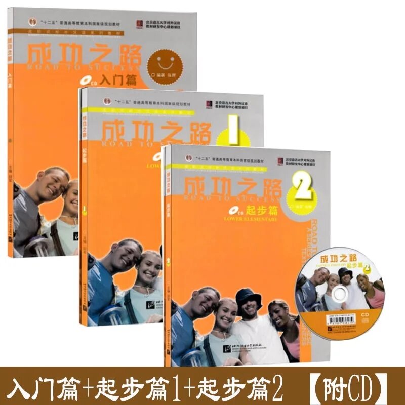 Комплект для изучения китайского языка "Путь к успеху", 3 книги, 3 CD, Threshold, для взрослых/детей