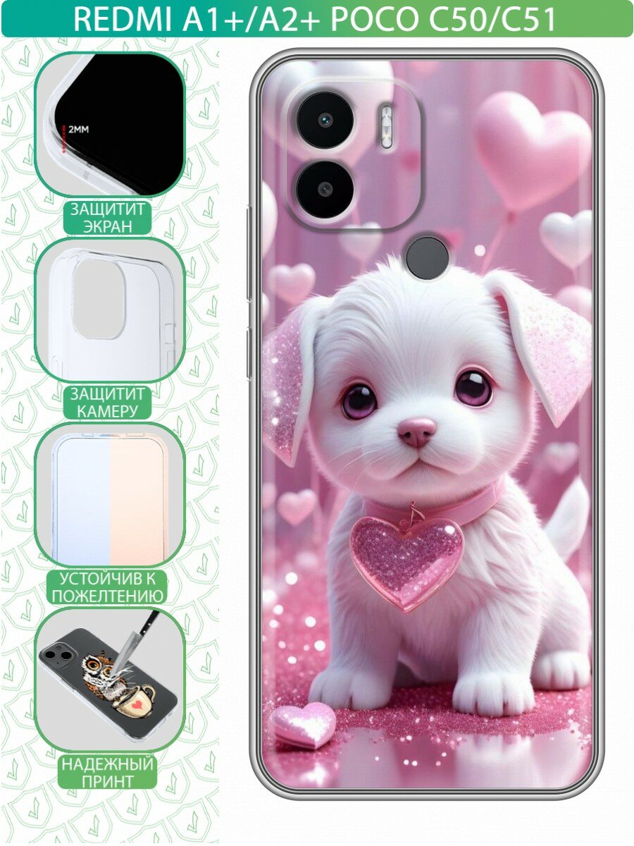 Чехол для Xiaomi Redmi A1+, Redmi A2+, Poco C51, Сяоми Редми А1+, Редми А2+, Поко С51