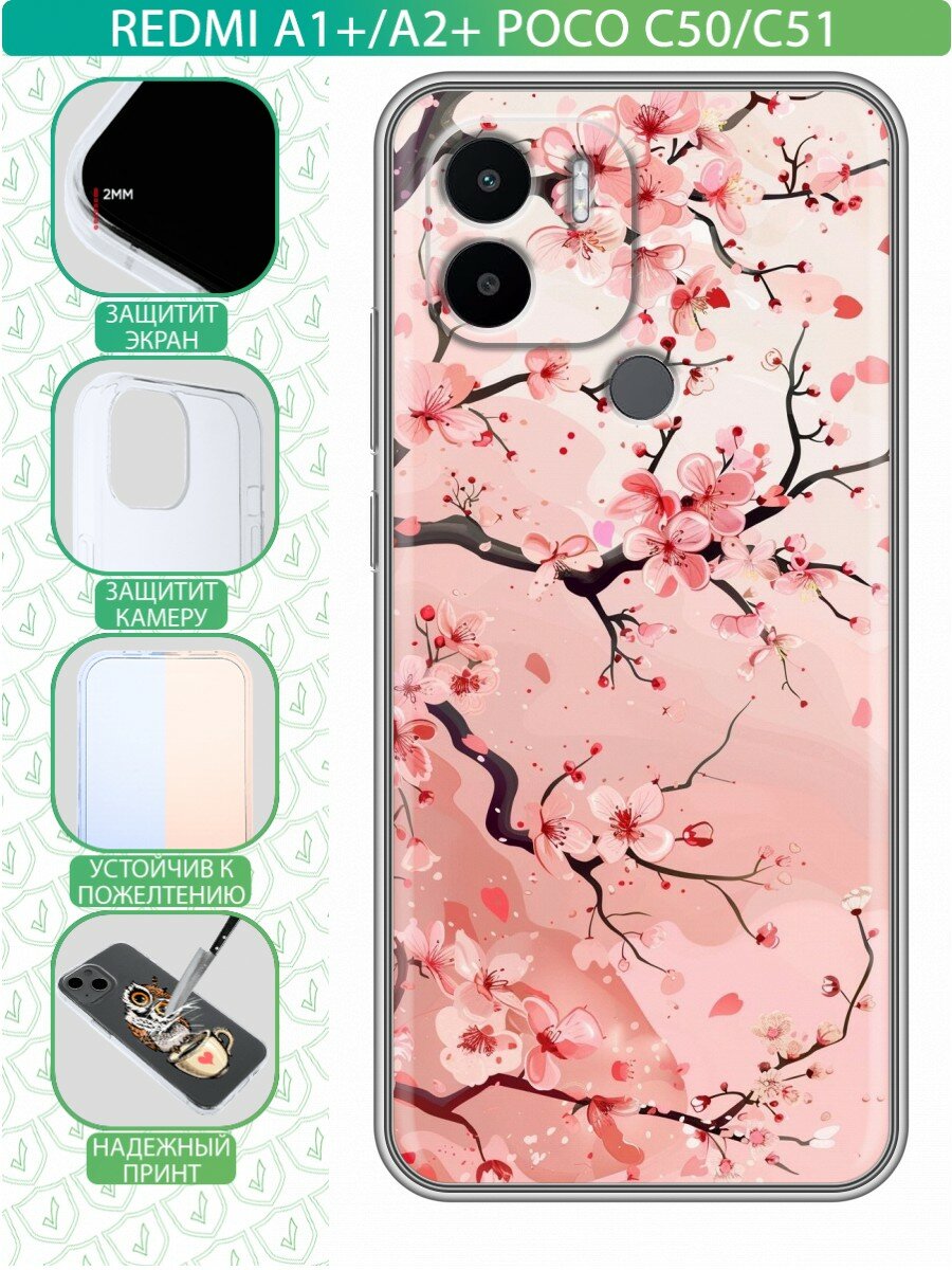Чехол для Xiaomi Redmi A1+, Redmi A2+, Poco C51, Сяоми Редми А1+, Редми А2+, Поко С51