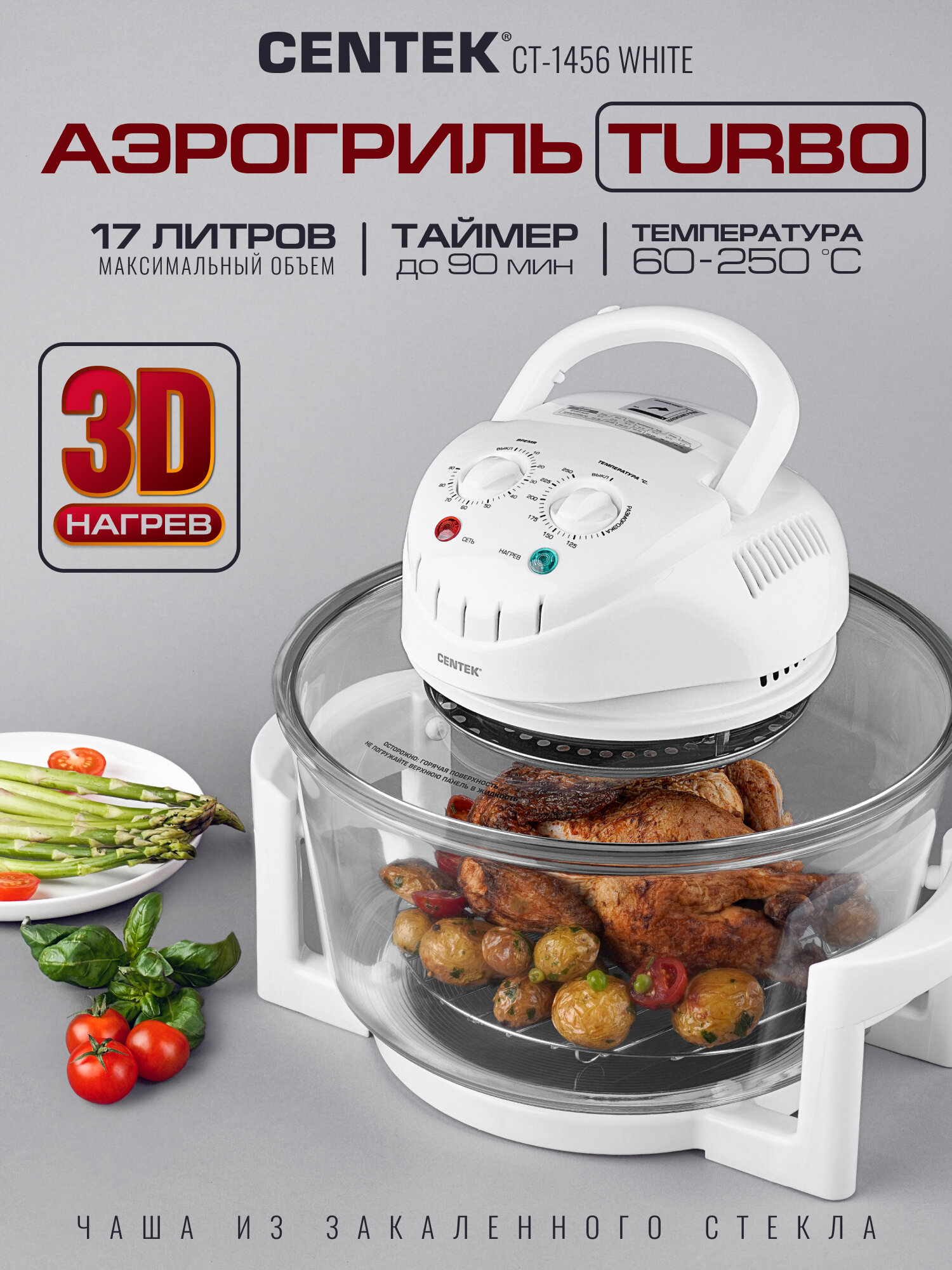 Аэрогриль CENTEK CT-1456