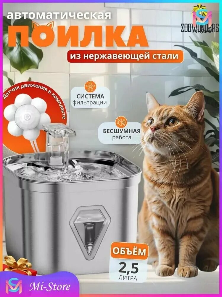 Поилка для кошек фонтан автоматическая
