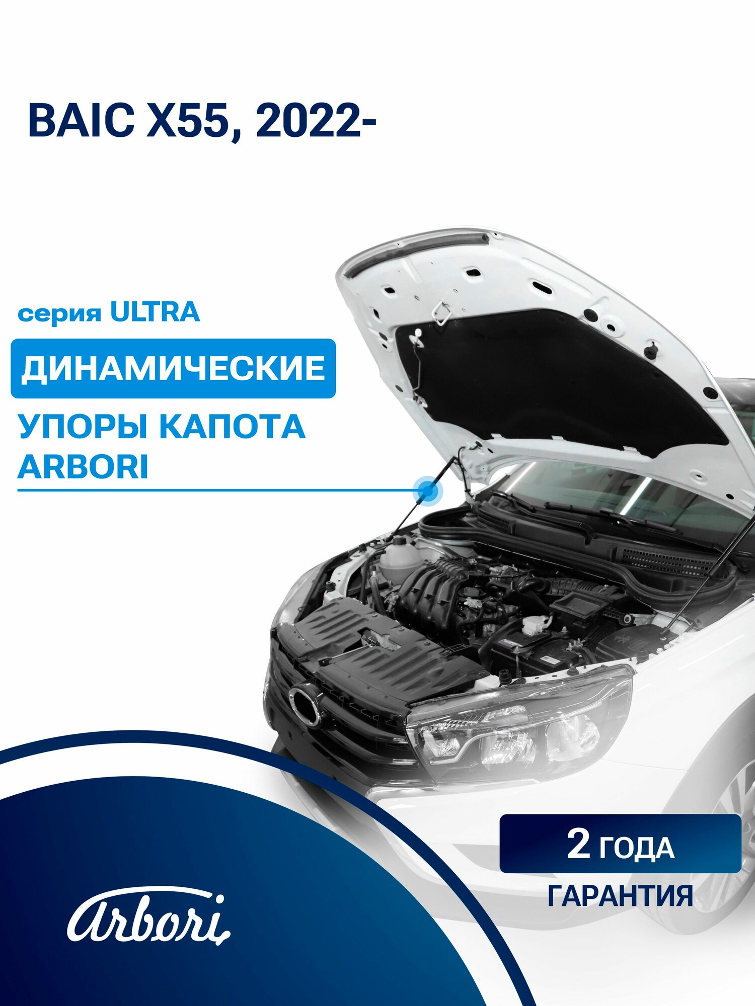 Упоры капота для BAIC X55, 2022-, к-т 2 шт / Х 55 / баик Х 55 / баик Х55