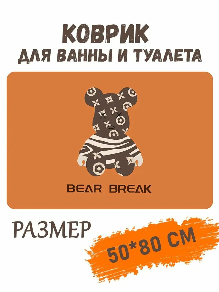 Коврик для ванной