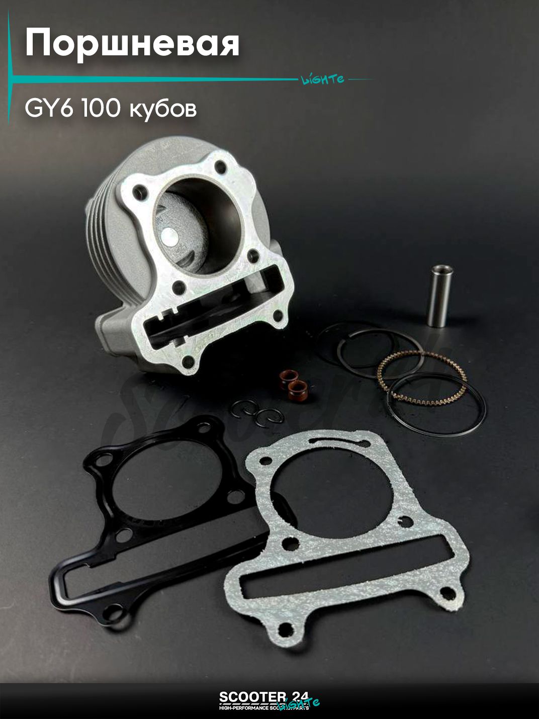 Поршневая группа на китайский скутер / мопед GY6 100 кубов d 50, тефлон "KLEVERUS"