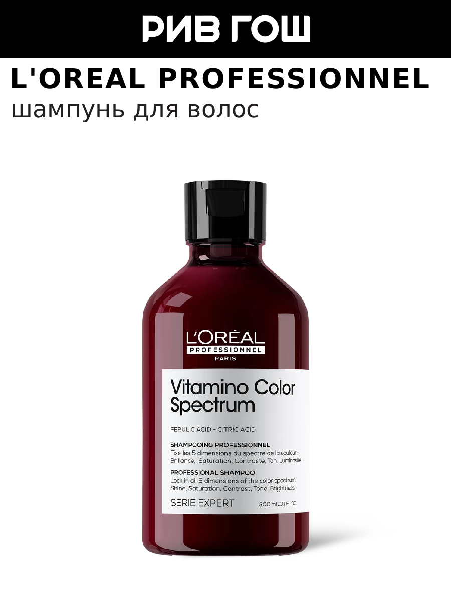 L'OREAL PROFESSIONNEL Vitamino Color Spectrum Шампунь для окрашенных волос безсульфатный, 300 мл