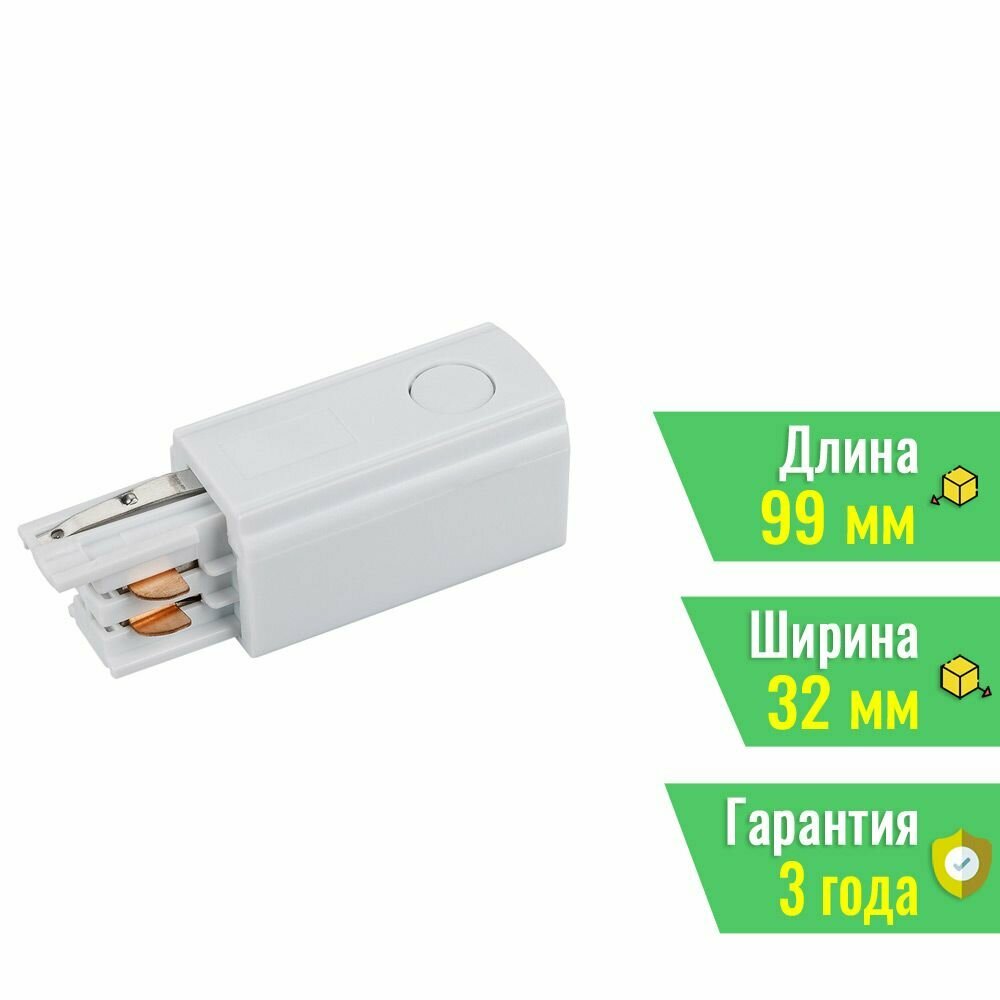 Коннектор питания LGD-4TR-CON-POWER-L-WH (C) (Arlight, IP20 Пластик, 3 года) 024714