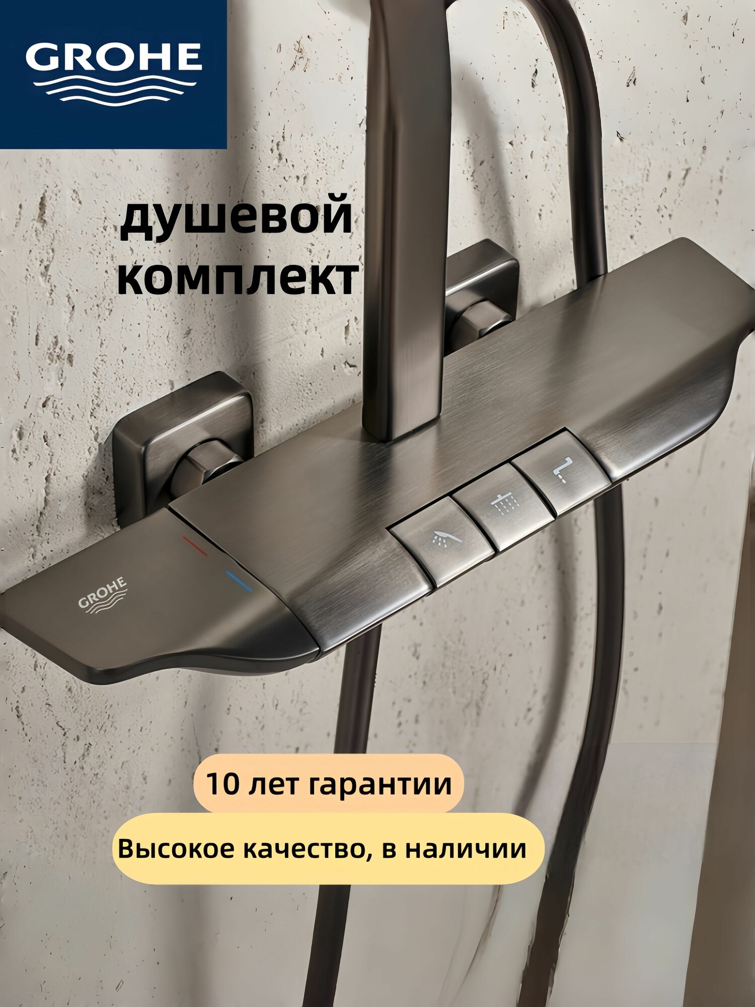 Трехфункциональный душ для бизнес-отеля Grohe, душевая кабина с водопадом, душ под давлением, горячая и холодная вода