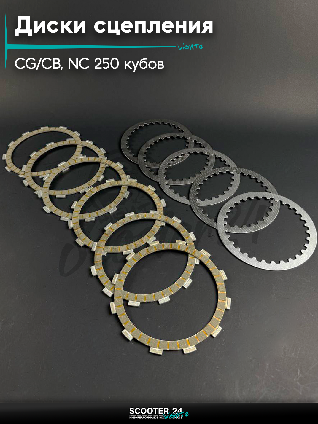 Диски сцепления на мопед и мотоцикл Omaks Motors Wind CG / CB 177MM (NC250) усиленные (6 + 5)