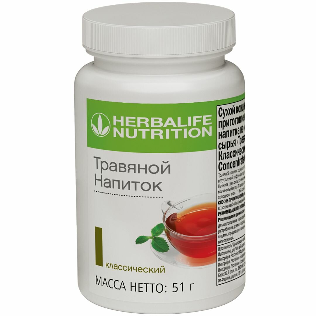 Травяной напиток Классический 51 г, Herbalife Гербалайф
