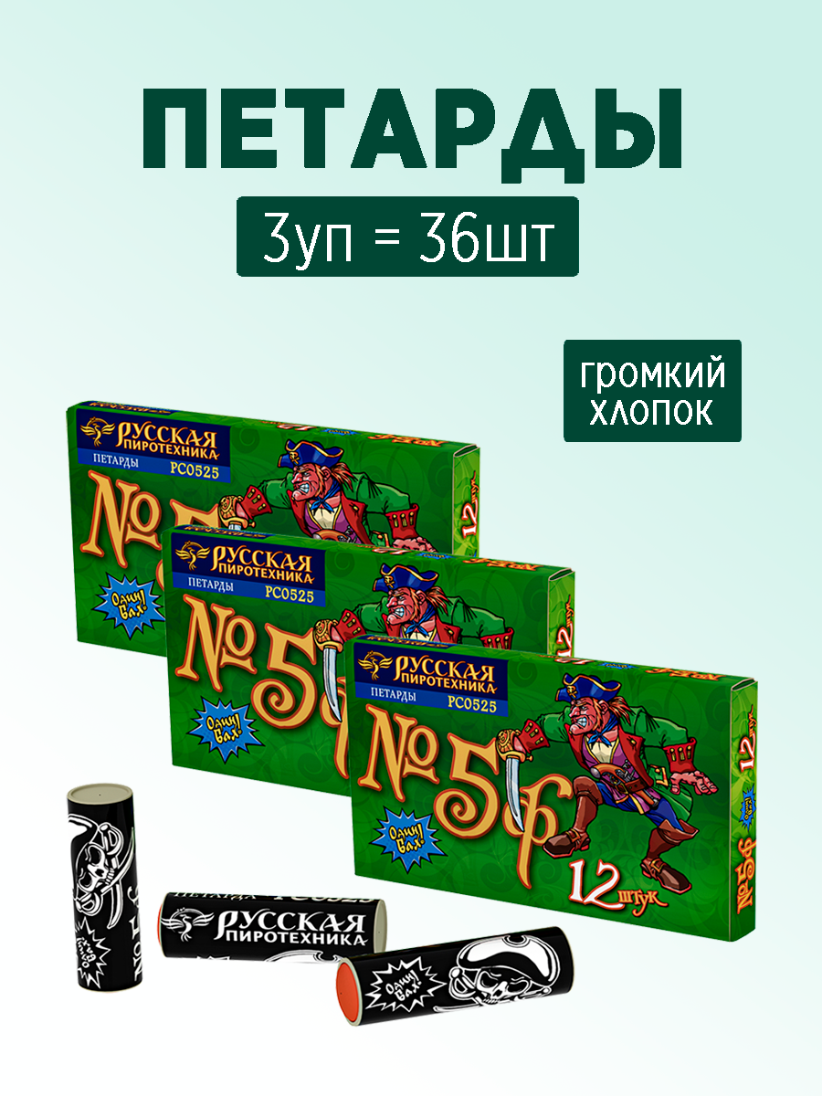 Петарды Корсар №5 3 упаковки