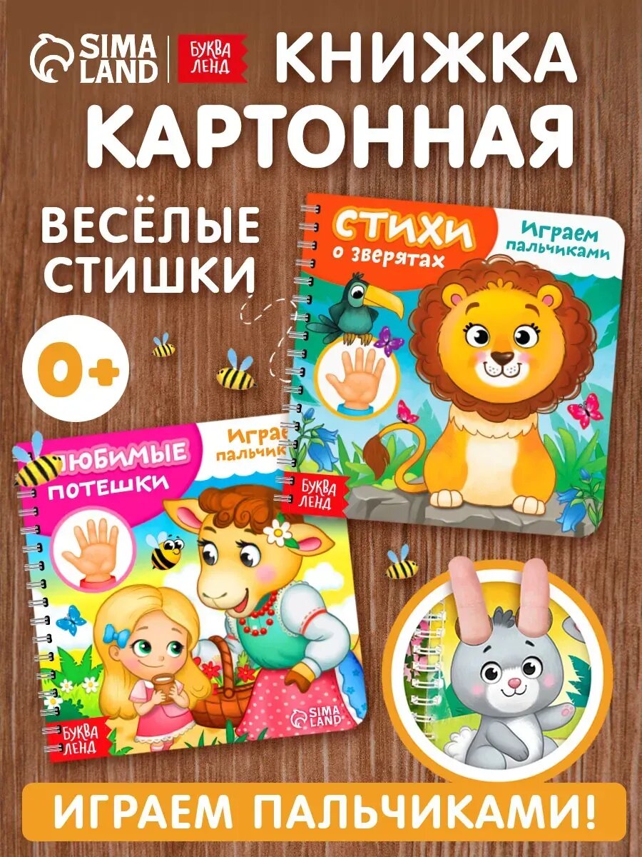 Книга для малышей картонная Играем с пальчиками, 2 книжки