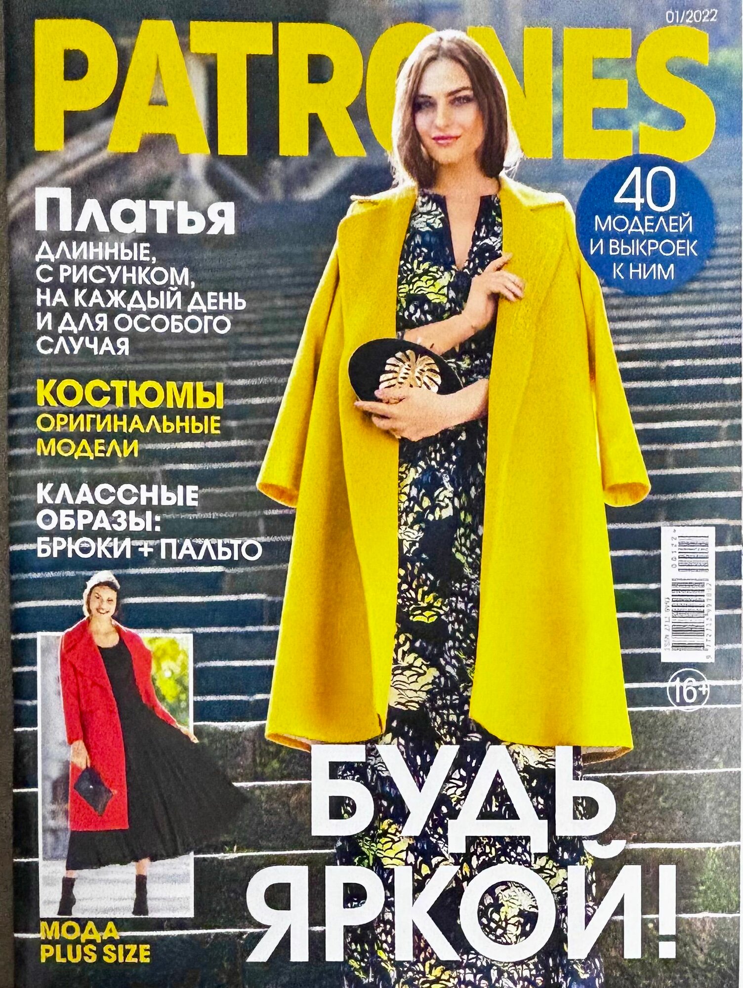 Журнал Патронес (Patrones) № 1 2022 год # 95