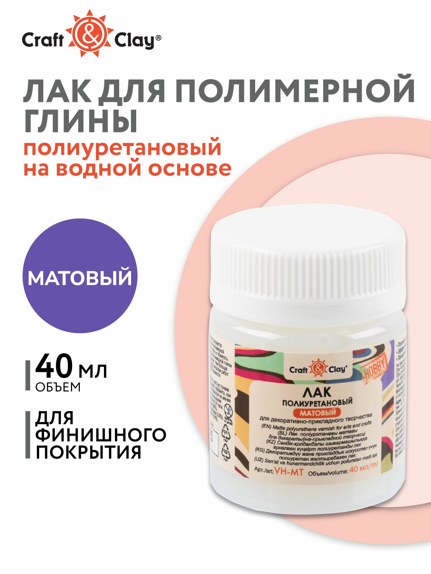 Лак для полимерной глины, для поделок, матовый, 40 мл