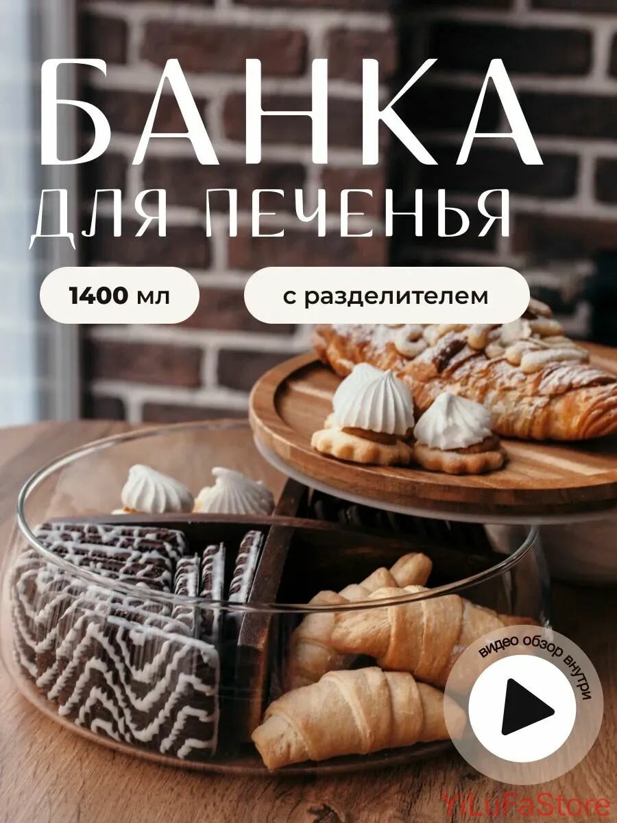 Банка для хранения орехов, печенья, конфет с разделителем. Менажница для сладостей, цукатов, сухофруктов, ягод. Тарелка с деревянной крышкой для выпечки. Емкость стеклянная Ваза для фруктов Конфетница