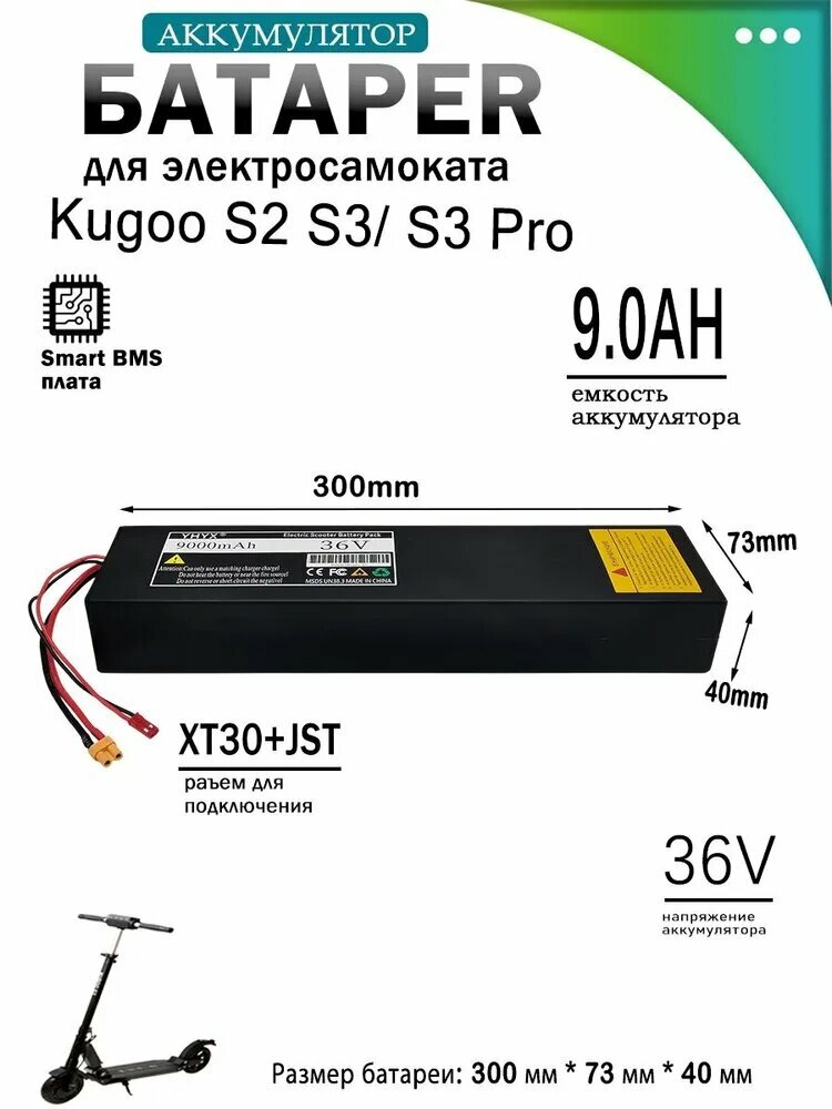 АКБ/Аккумулятор для электросамоката Kugoo S1, S2, S3, S3 Pro 9000mAh, 36v