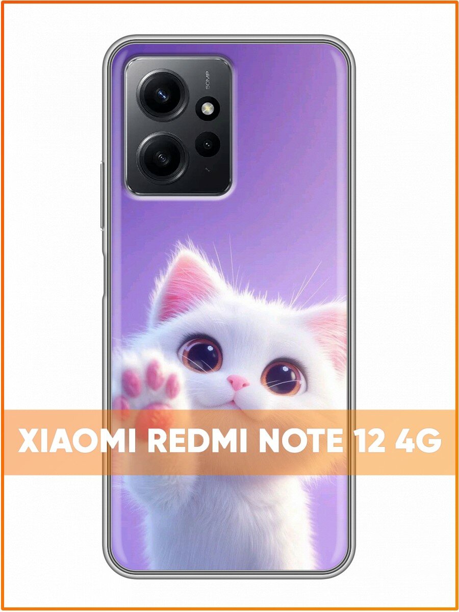 Чехол для Xiaomi RedMi Note 12, Сяоми Редми Нот 12