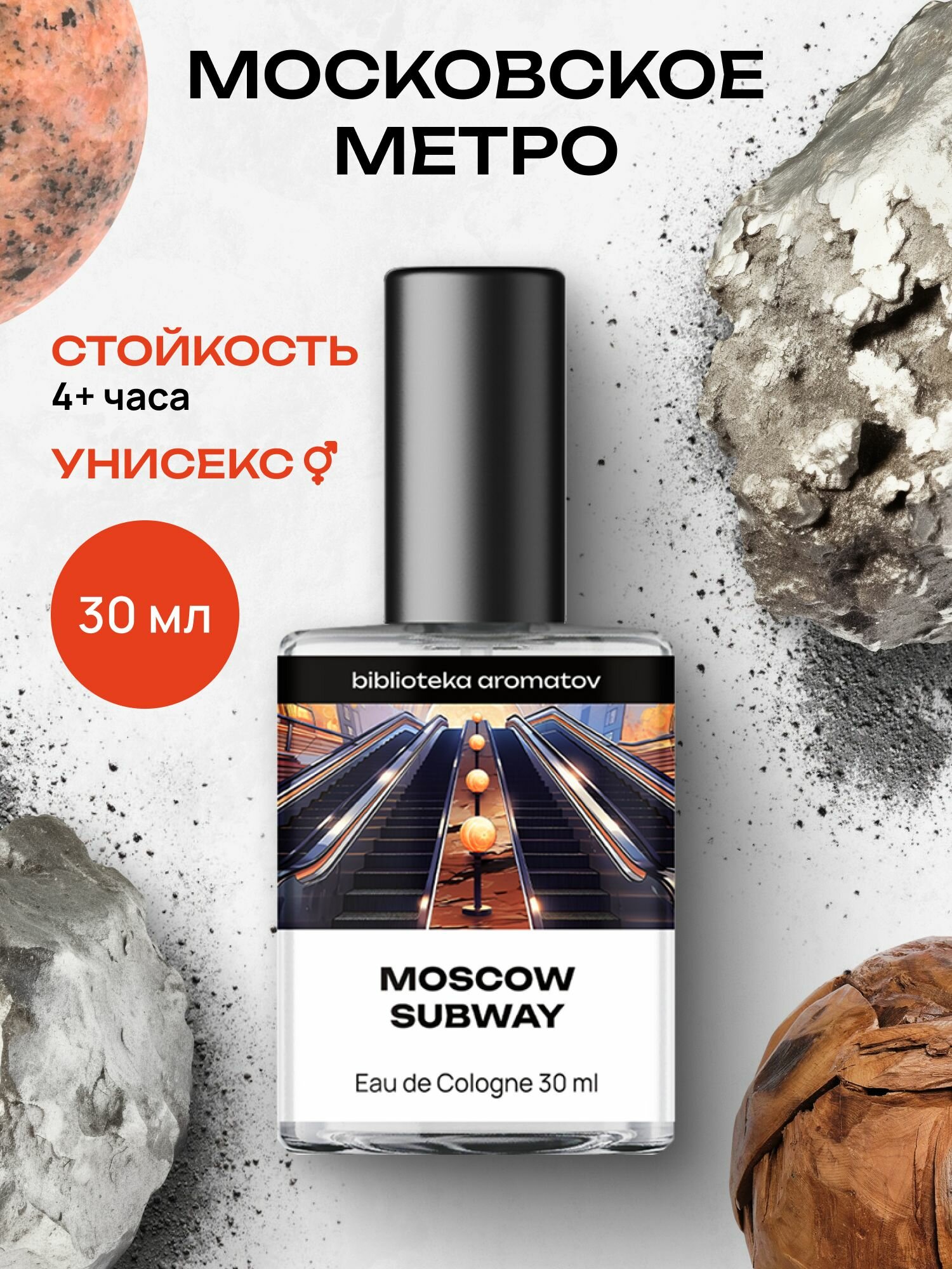 Библиотека ароматов Туалетная вода Moscow subway 30 мл , женские